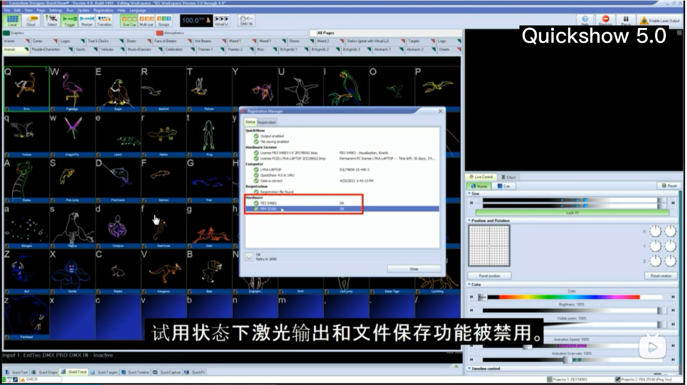 激光控制软件QuickShow 5.0新版本_新功能_如何更新【视频教程】 | KVANT