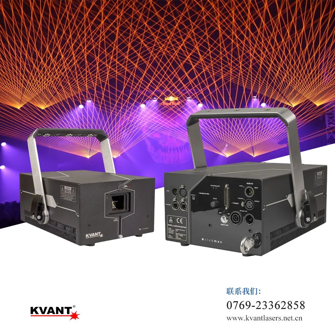 科旺特KVANT clubmax酒吧激光系列_彩色激光灯 | KVANT