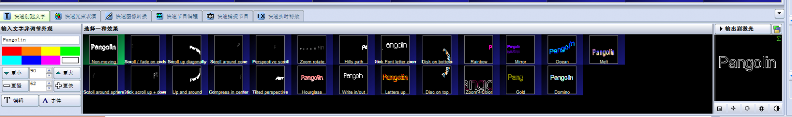 激光灯控制软件Quickshow的介绍和使用,美国穿山甲Pangolin（上） | KVANT